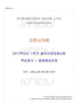 2017년 1학기 고전시가론 출석대체시험 핵심체크-1페이지