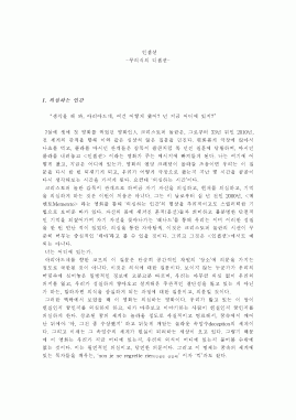 인셉션 비평 레포트 자료-1페이지