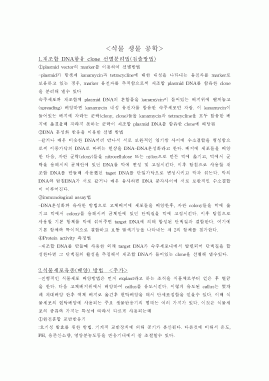 식물생물공학-1페이지