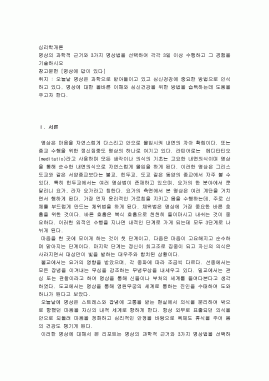 [사이버대학] 명상의 과학적 근거와 3가지 명상법을 선택하여 각각 3일 이상 수행하고 그 경험을 기술하시오-1페이지
