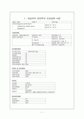 [casestudy]dysathria(구음장애), Raynaud Dz(레이노드질환)-1페이지