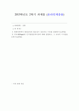 인간과 교육 평생교육의 개념-1페이지
