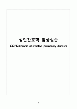 COPD case study 11-1페이지