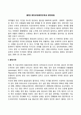 [분만] 분만과정(분만단계)과 분만방법-1페이지