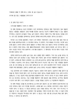 [독후감] 지혜로운 생활: 두 번째 퇴사, 그래도 잘 살고 있습니다-1페이지