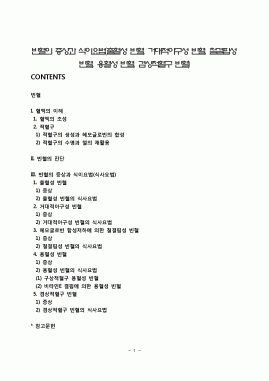 빈혈의 증상과 식이요법(출혈성 빈혈, 거대적아구성 빈혈, 철결핍성 빈혈, 용혈성 빈혈, 겸상적혈구 빈혈)-1페이지