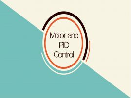 Motor pid control 모터 컨트롤-1페이지