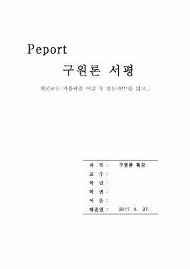 개신교는 가톨릭을 이길 수 있는가!를 읽고-1페이지