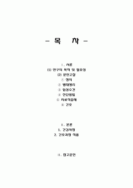 아동건강간호학, 아동간호학케이스, 케이스스터디, 아동간호학케이스, case study, 아동케이스, 가와사키질환, Kawasaki disease-1페이지