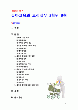 [2017 교직실무] 유치원 장학에 대해 서술하시오.(장학의 개념, 기본 방향, 장학의 최근경향) [출처표기 완료, 인용표기 완료]-1페이지