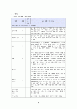 신경외과(NS) 케이스-1페이지