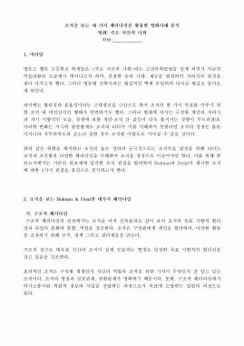 Bolman&Deal의 네가지 패러다임을 활용한 영화사례 분석 : 죽은 시인의 사회-1페이지
