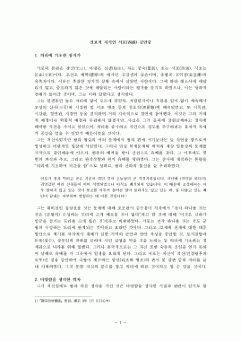진보적 지식인 서포(西浦) 김만중-1페이지