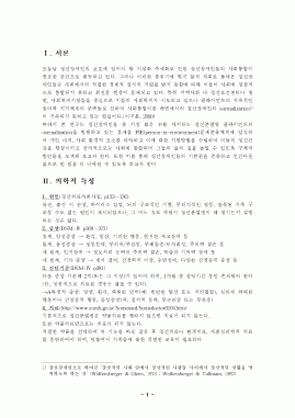 정신분열병에 대하여-1페이지