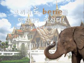 카페베네 각 국가별 진출 전략 및 현지화에 대한 기획안-1페이지