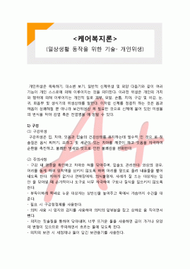 (시험대비) [케어복지론] 일상생활 동작을 위한 기술- 개인위생-1페이지