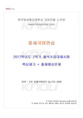 2017년 2학기 중세국어연습 출석대체시험 핵심체크-1페이지