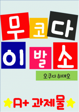 무코다 이발소-1페이지