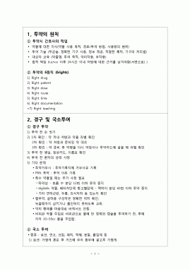 [기본간호학] 투약-1페이지