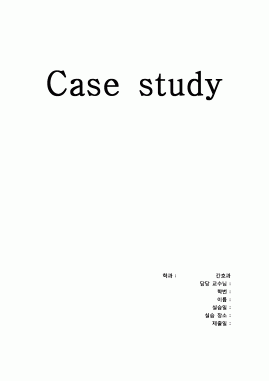 쯔쯔가무시 case study-1페이지