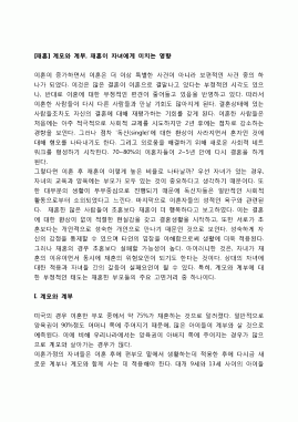 [재혼] 계모와 계부, 재혼이 자녀에게 미치는 영향-1페이지