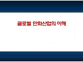 1. 콘텐츠 산업과 IP-1페이지