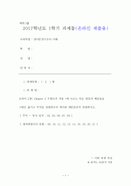 방통대 4학년 1학기 영어문장구조의 이해 C형] - 중간과제물 (과제명 : 교과서 2장(Chapter 2 수형도의 적용)에 나오는 다음 번호의 예문들(주어-동사 일치, 재귀대명사의 용법)을 그대로 옮기고 무엇을 설명하고자 -1페이지