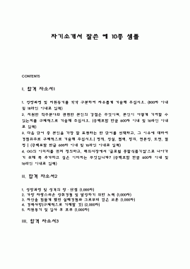 자기소개서 잘쓴 예 10종 샘플-1페이지