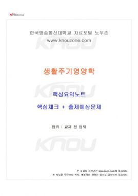 2018년 1학기 생활주기영양학 교재전범위 핵심요약노트-1페이지