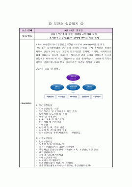 간호 보건소 실습일지 (10일)-1페이지
