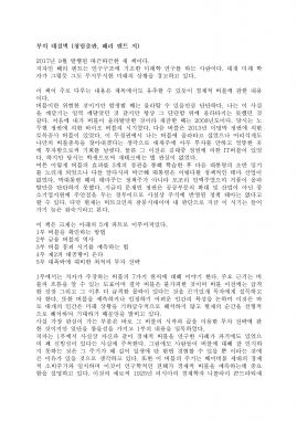 부의 대절벽(해리 덴트 저) 독후감-1페이지
