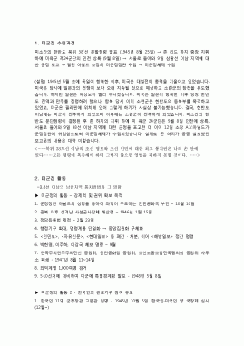 미군정1 레포트 자료-1페이지