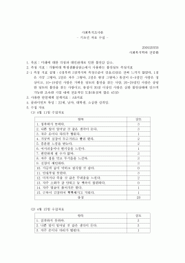 사회복지조사론(기초선자료 수집)-1페이지