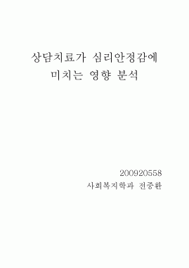 사회복지조사론-과제(단일조사체계 주제 정하기)-1페이지