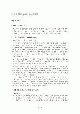 성서와 문화 제3강-1페이지
