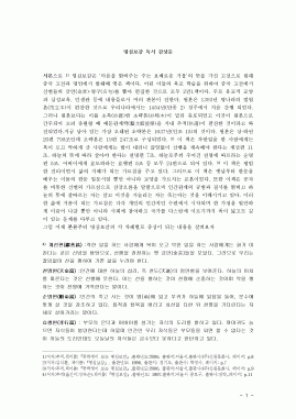 명심보감 독서 감상문-1페이지