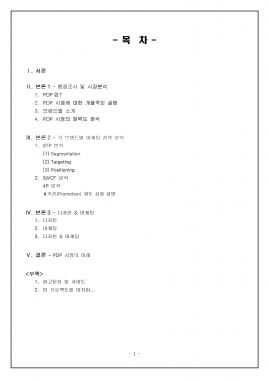 [디자인마케팅] PDP TV 시장 삼성의 PAVV와 LG의 Xcanvas-1페이지