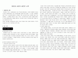 [세계선교역사] 동양과 서양의 새로운 시작-1페이지