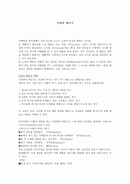 [독후감] 마케팅 베이직-1페이지