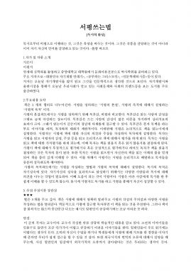 서평쓰는 법 독서의 완성을 읽고 독후감 서평 글쓰기 글연습 글잘쓰는법 독서 독서잘하는법 독서활동 독후활동 독서감상문 독서이력-1페이지