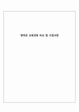 [영어과 수업지도안] Lesson 11. What Are You Doing-1페이지