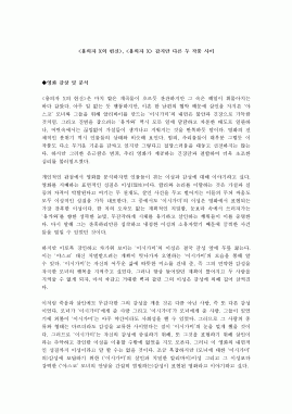 용의자 X의 헌신 용의자 X 같지만 다른 두 작품 사이-1페이지