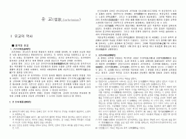 [이웃종교와 선교] 유교(儒敎Confucianism)-1페이지
