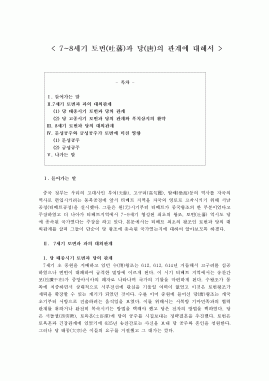 7~8세기 토번(吐藩)과 당(唐)의 관계에 대해서-1페이지