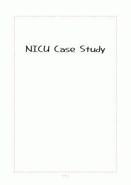 NICU Case Study 레포트 자료-1페이지