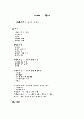 태화 기독교 사회복지관 조사-1페이지