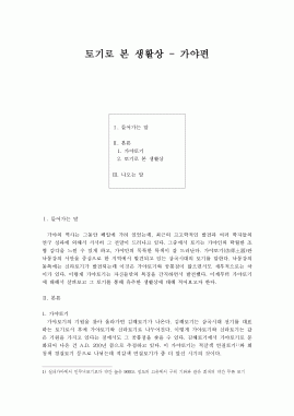 토기로 본 생활상 - 가야편-1페이지
