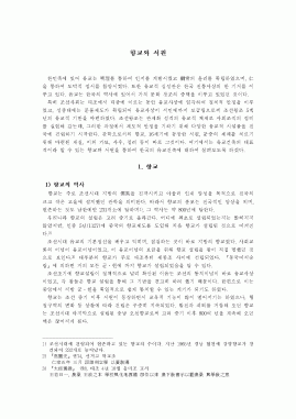 향교와 서원 레포트 자료-1페이지