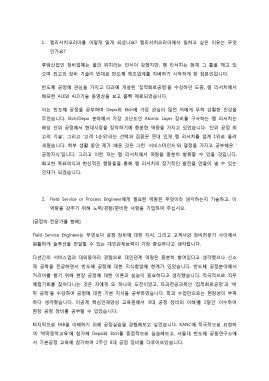 램리서치 자소서-1페이지