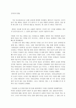 [서평] 김약국의 딸들-1페이지